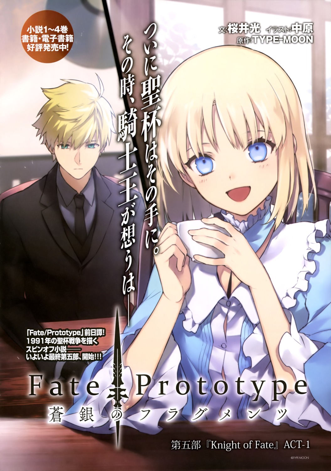 type-moon nakahara fate/prototype fate/prototype: fragments of blue and silver fate/stay night ...